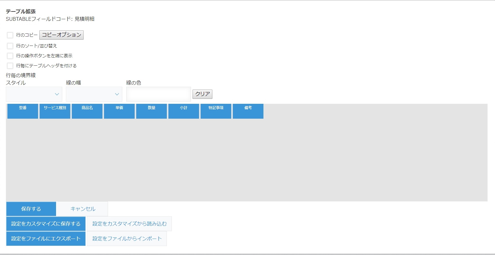テーブル拡張プラグイン | kinkozi kintone plugins - サブスクタイプの kintone プラグインセット